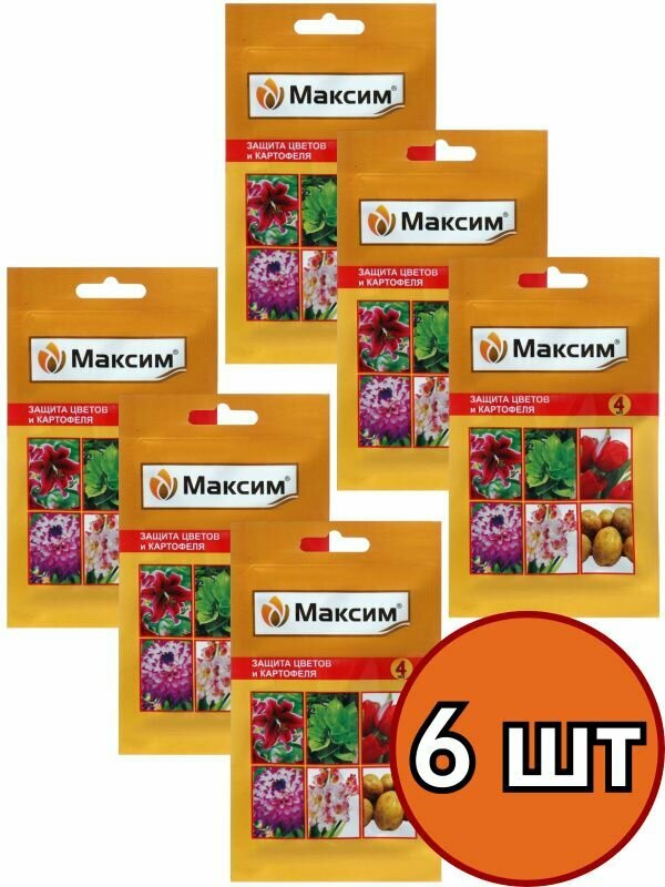 Максим 4 мл фунгицид для защиты цветов и картофеля от болезней, 6 шт
