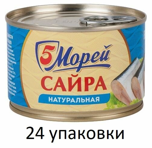 5 Морей Сайра тихоокеанская натуральная, 250 гр, 24 упаковки в коробке