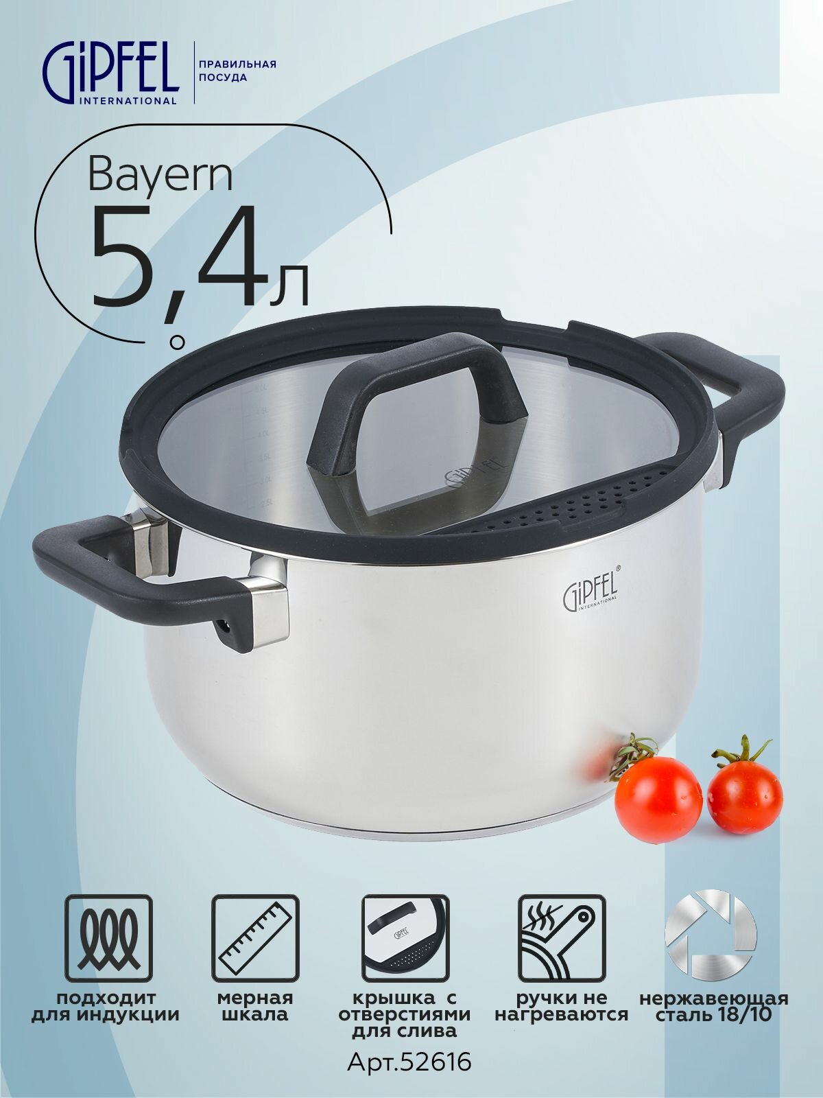 Кастрюля GIPFEL Bayern 52616