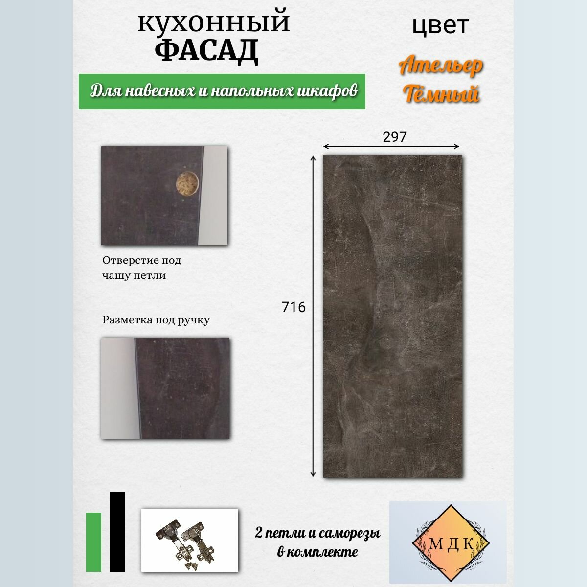 Мебельный фасад