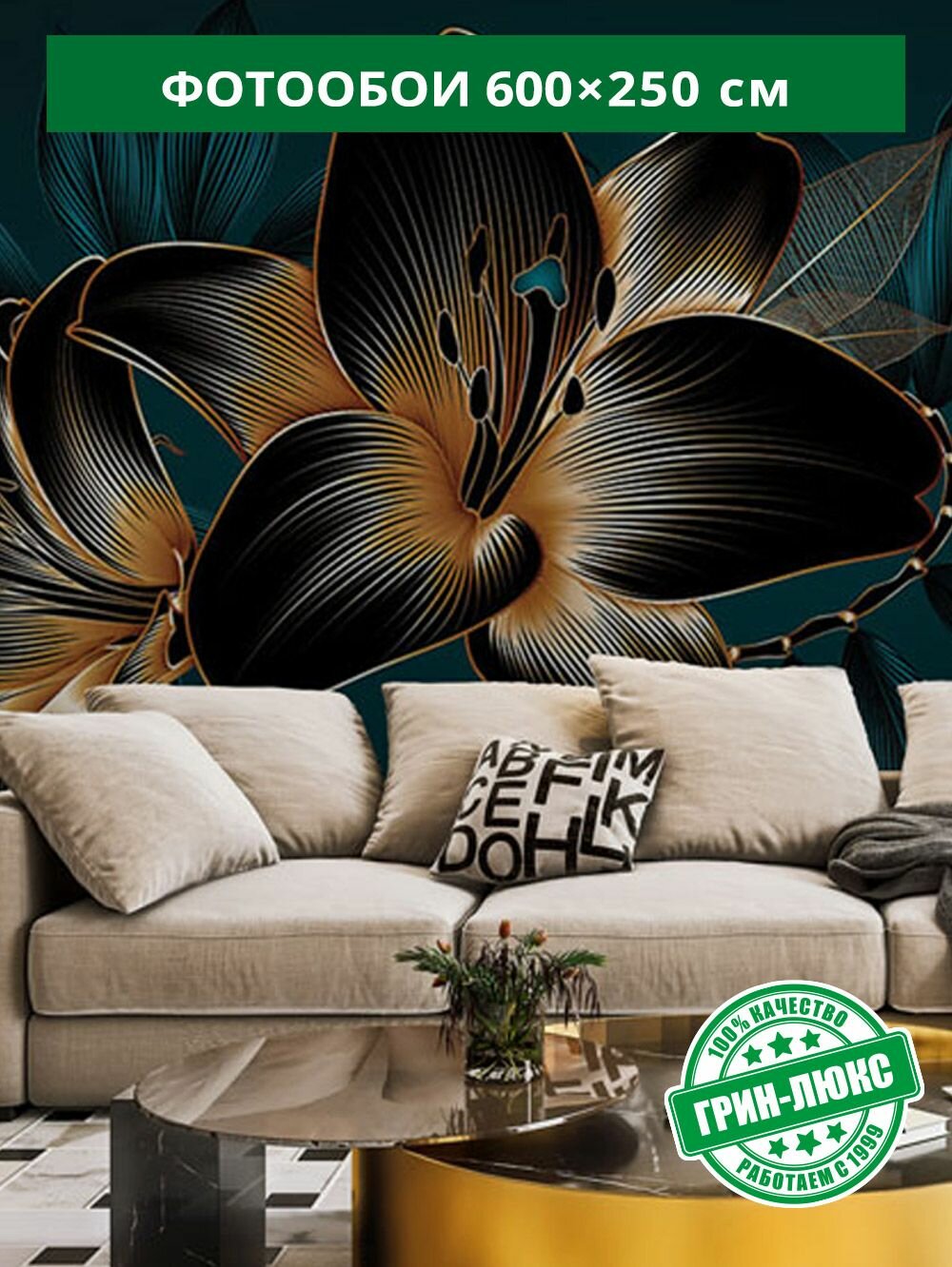 Фотообои на стену "Черные лилии 600х250", обои флизелиновые гладкие в комнату спальню кухню коридор, цветы