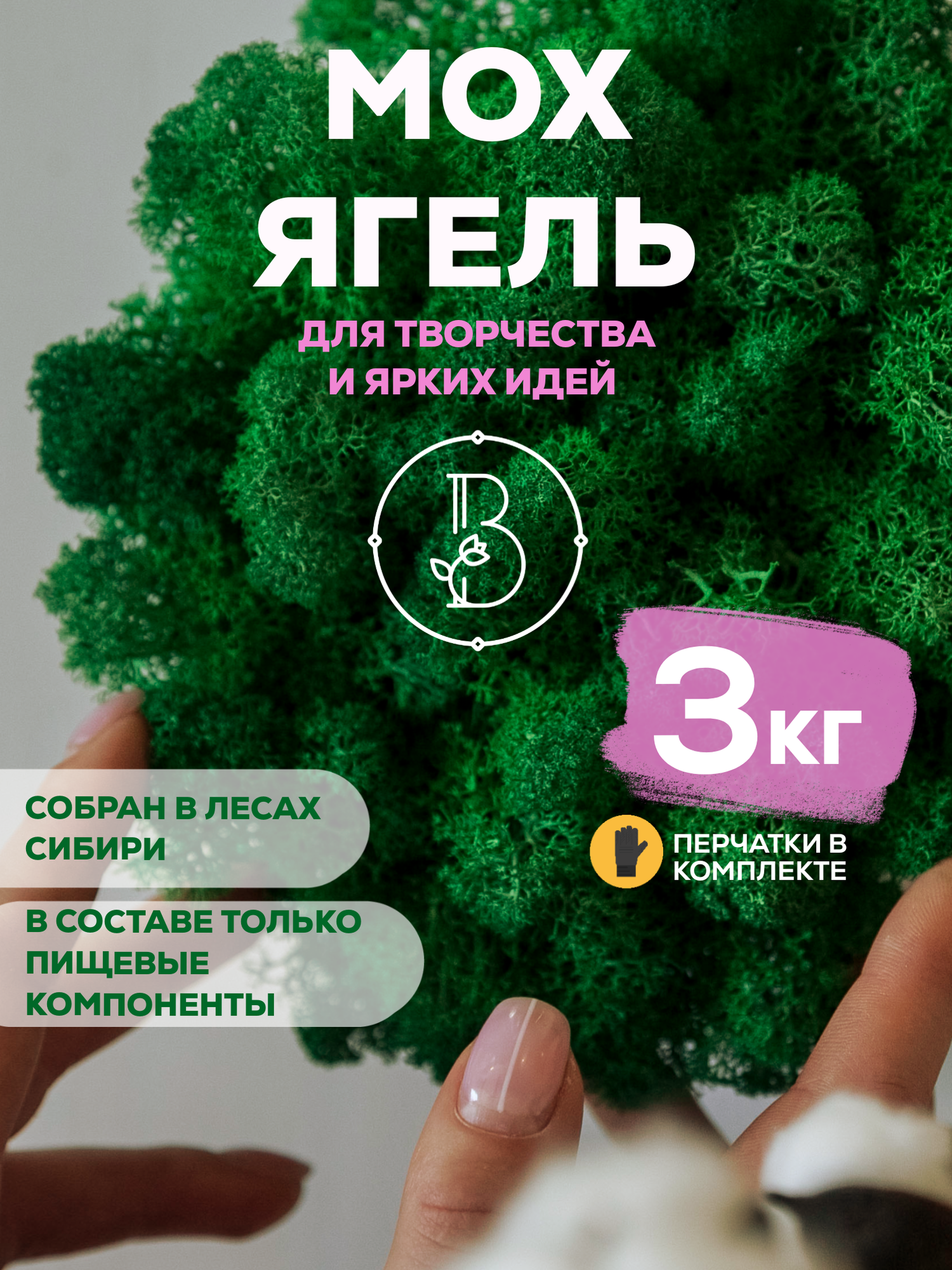 Мох "Ягель", стабилизированный, цвет зеленое яблоко, 3кг