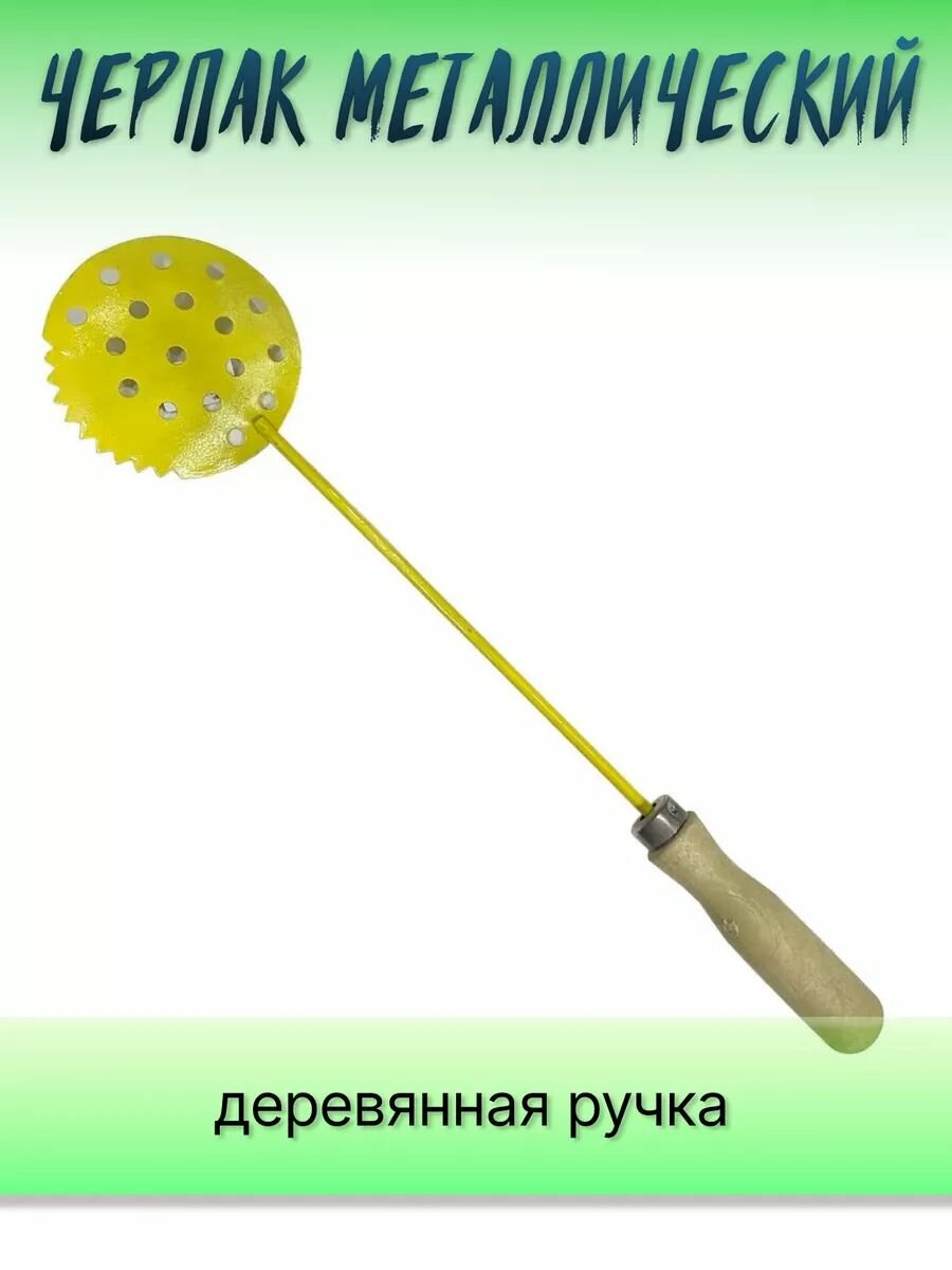 Черпак для зимней рыбалки металлический окрашенный