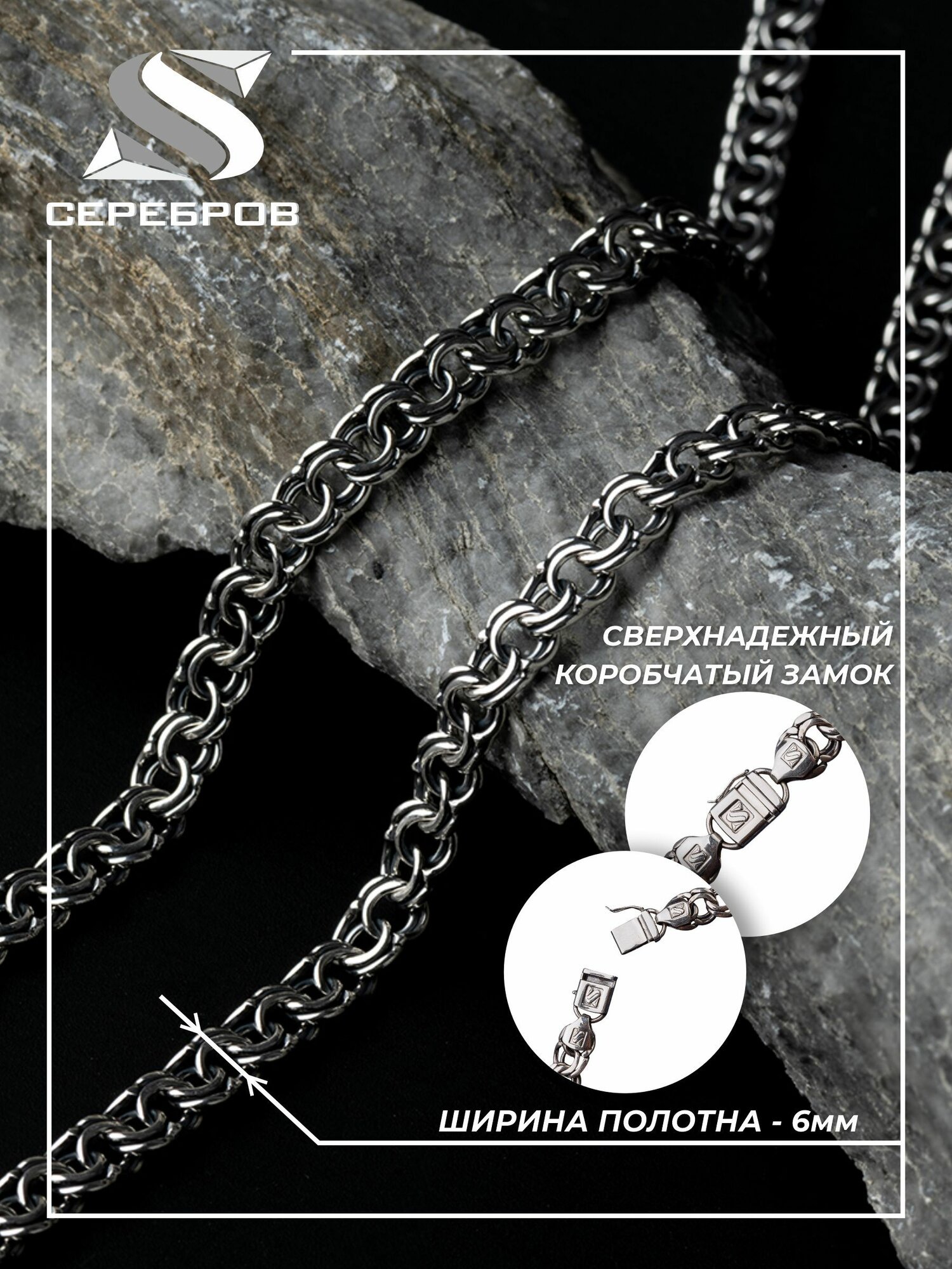 Цепь серебро, 925 проба, чернение