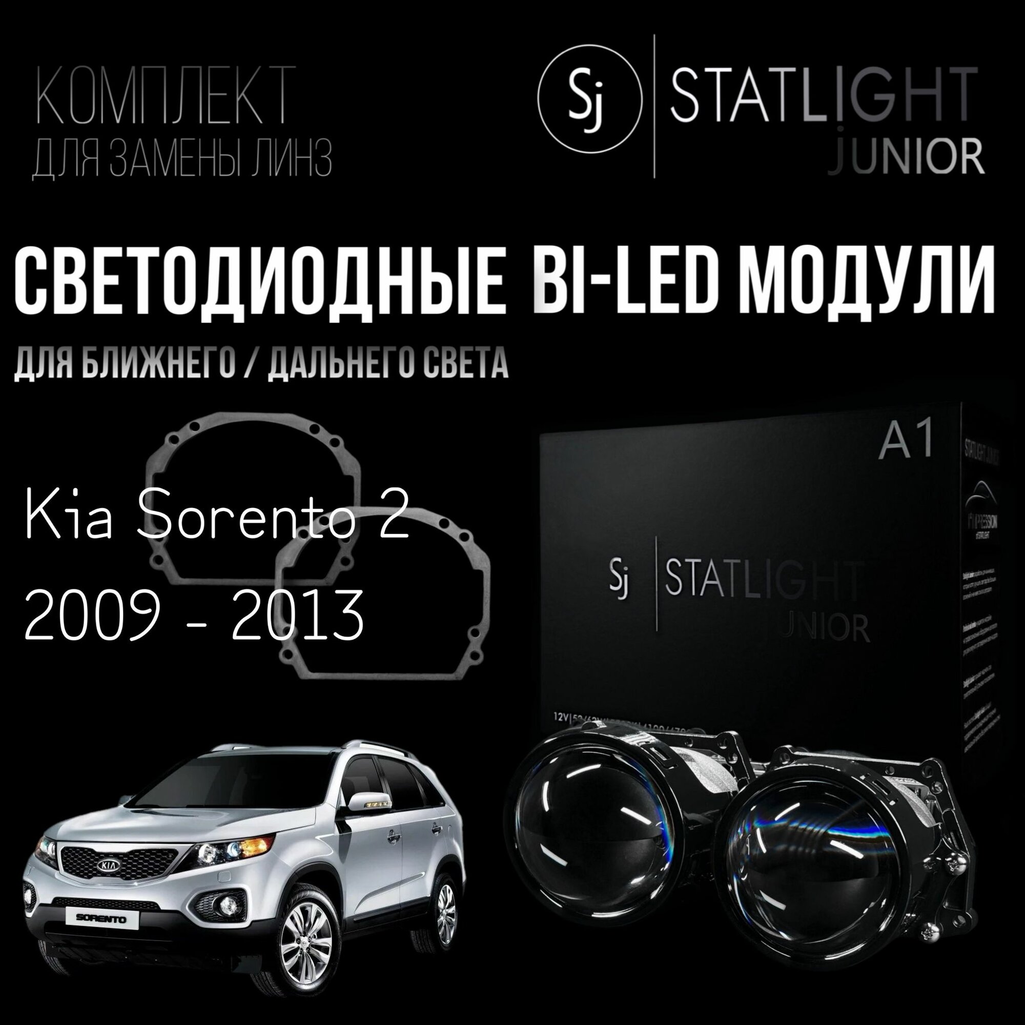 Bi led линзы 3.0 для фар KIA Sorento 2 2009 - 2013, би лед модули STATLIGHT A1, комплект 2 шт