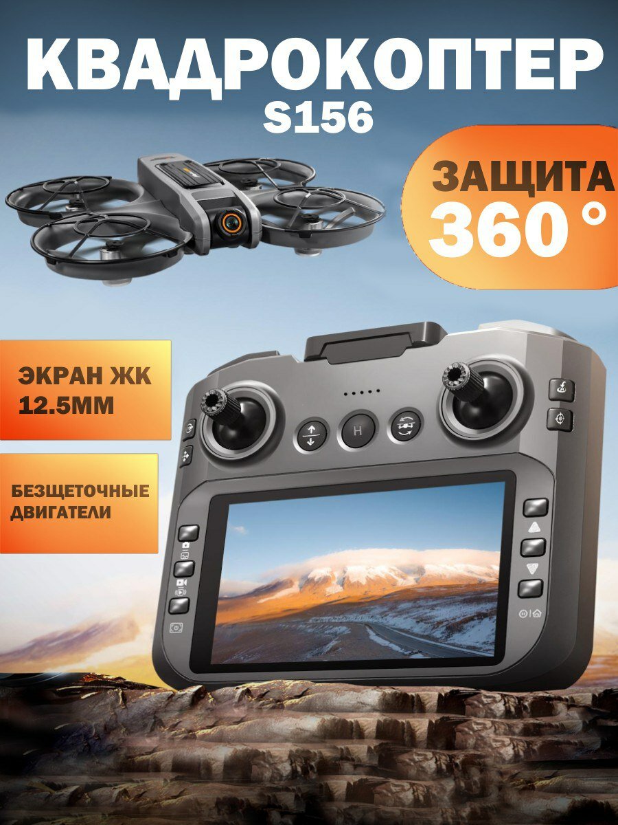 Квадрокоптер с пультом ЖК экраном 12,5см, 2 аккумулятора, 2 камеры HD