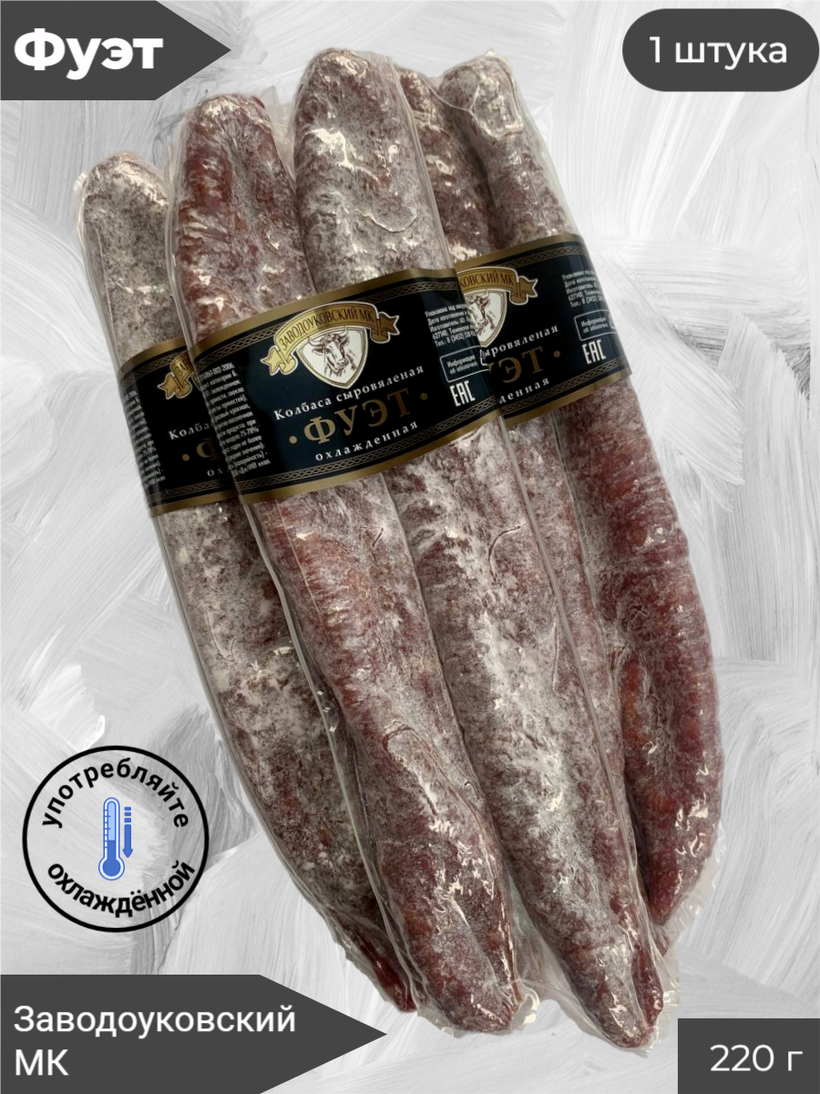 Сыровяленая колбаса Фуэт от Заводоуковский МК 1 шт