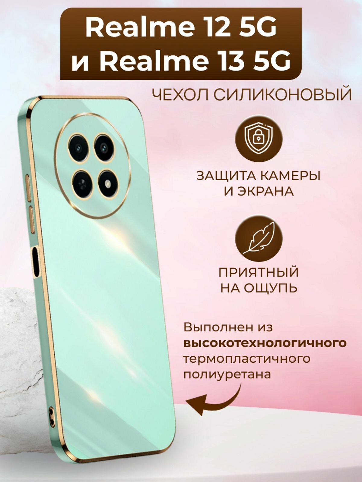 Чехол на Realme 12 5G и Realme 13 5G / Реалми 12 5G и Реалми 13 5G силиконовый inli (Бирюзовый)