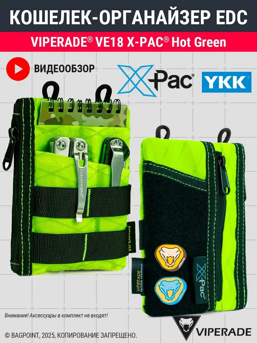 EDC кошелек-органайзер VIPERADE® VE18 X-Pac® Lime Green (салатовый)