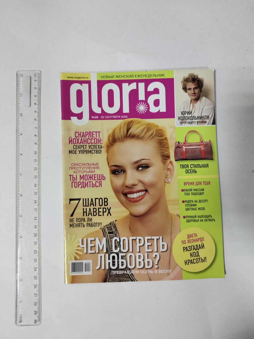 Журнал Глория. Gloria № 29, 2006. На обложке: Скарлетт Йоханссон