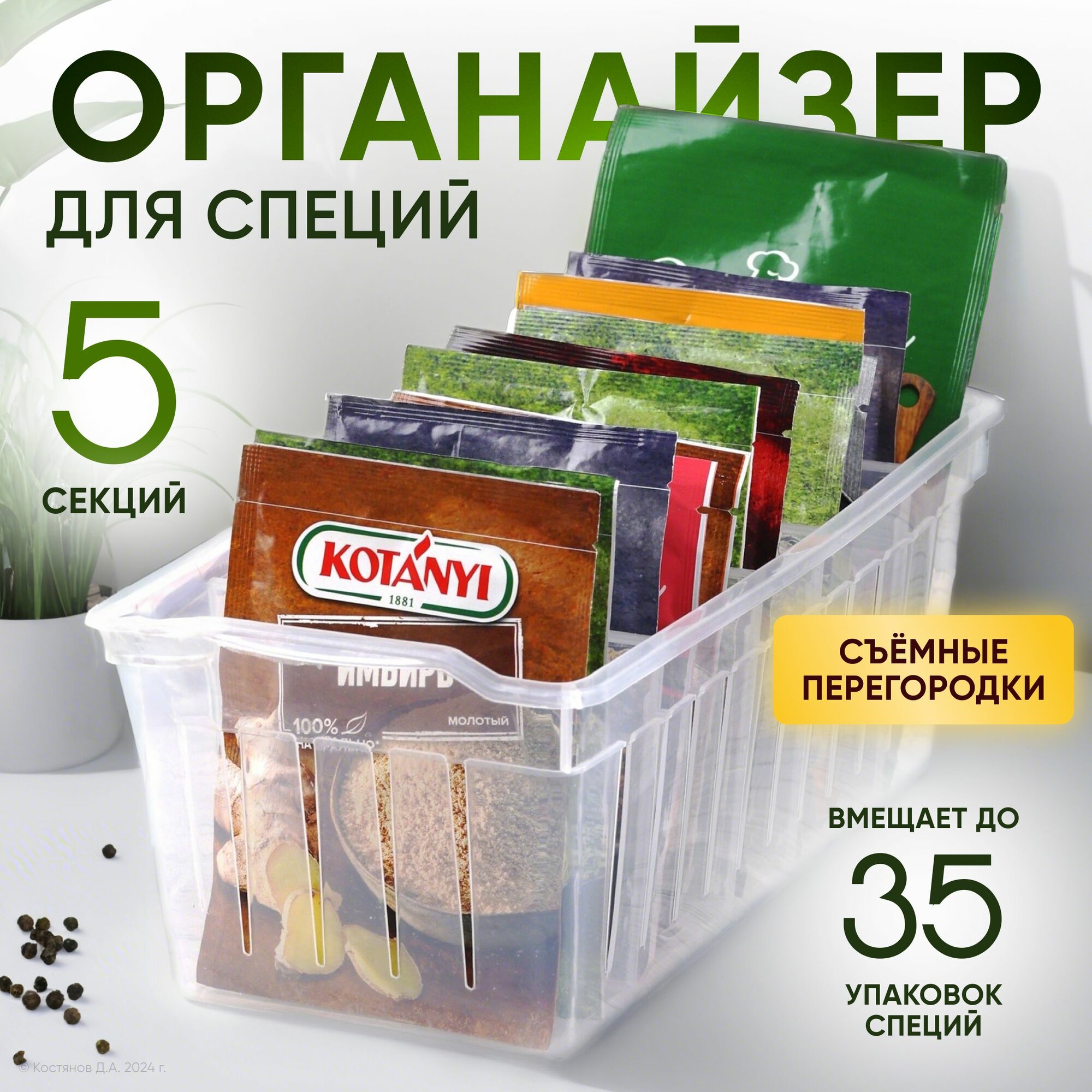 Контейнер для специй с разделителями