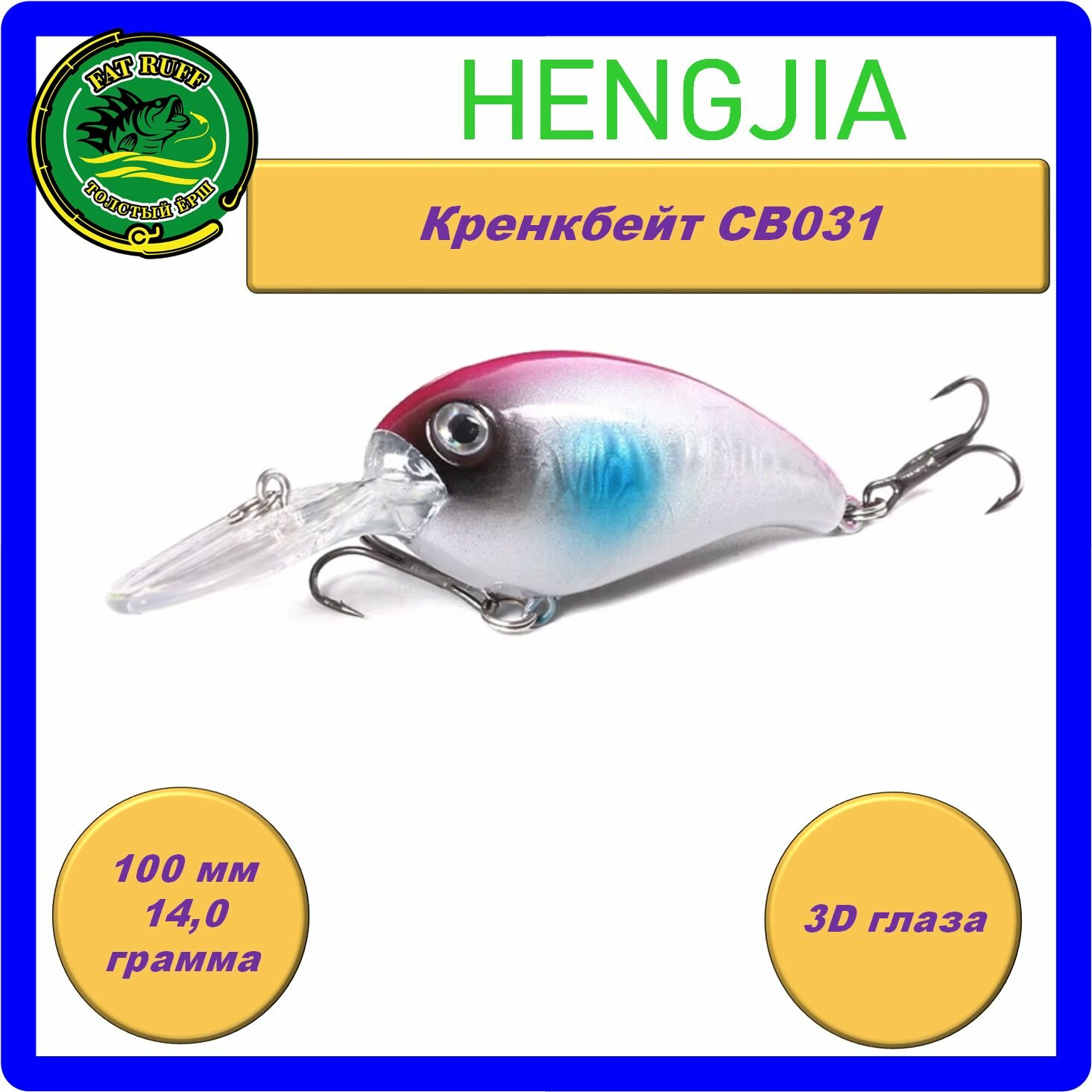Кренкбейт HENGJIA CB031