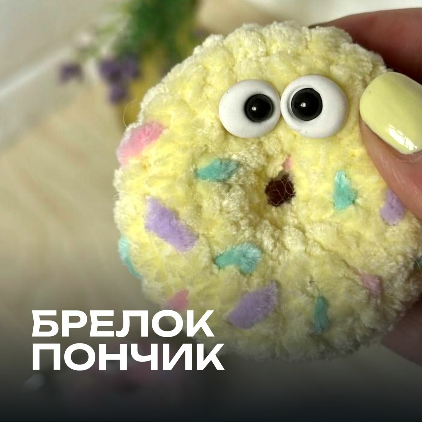Брелок