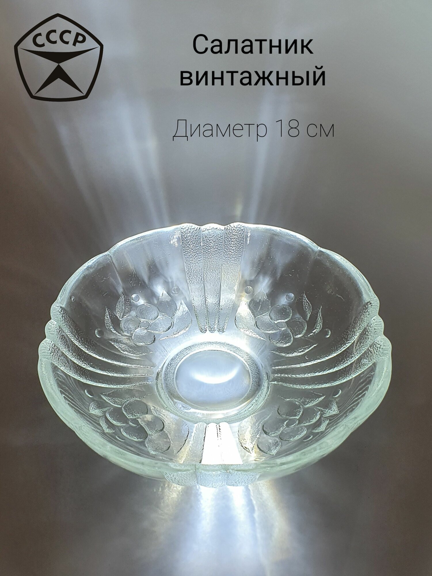 Винтажный салатник из цветного стекла с цветочным декором, СССР, 1960-70-е Диаметр 18 см