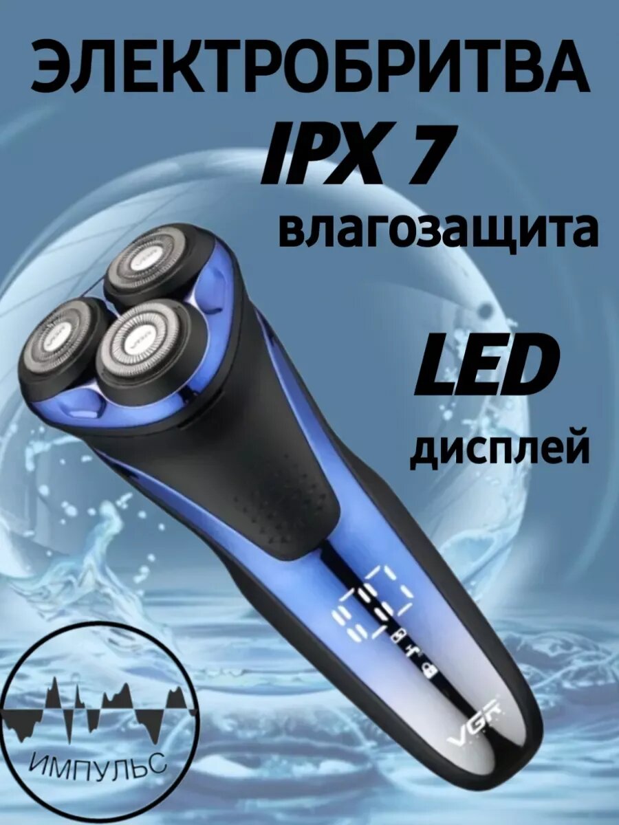 Электробритва мужская