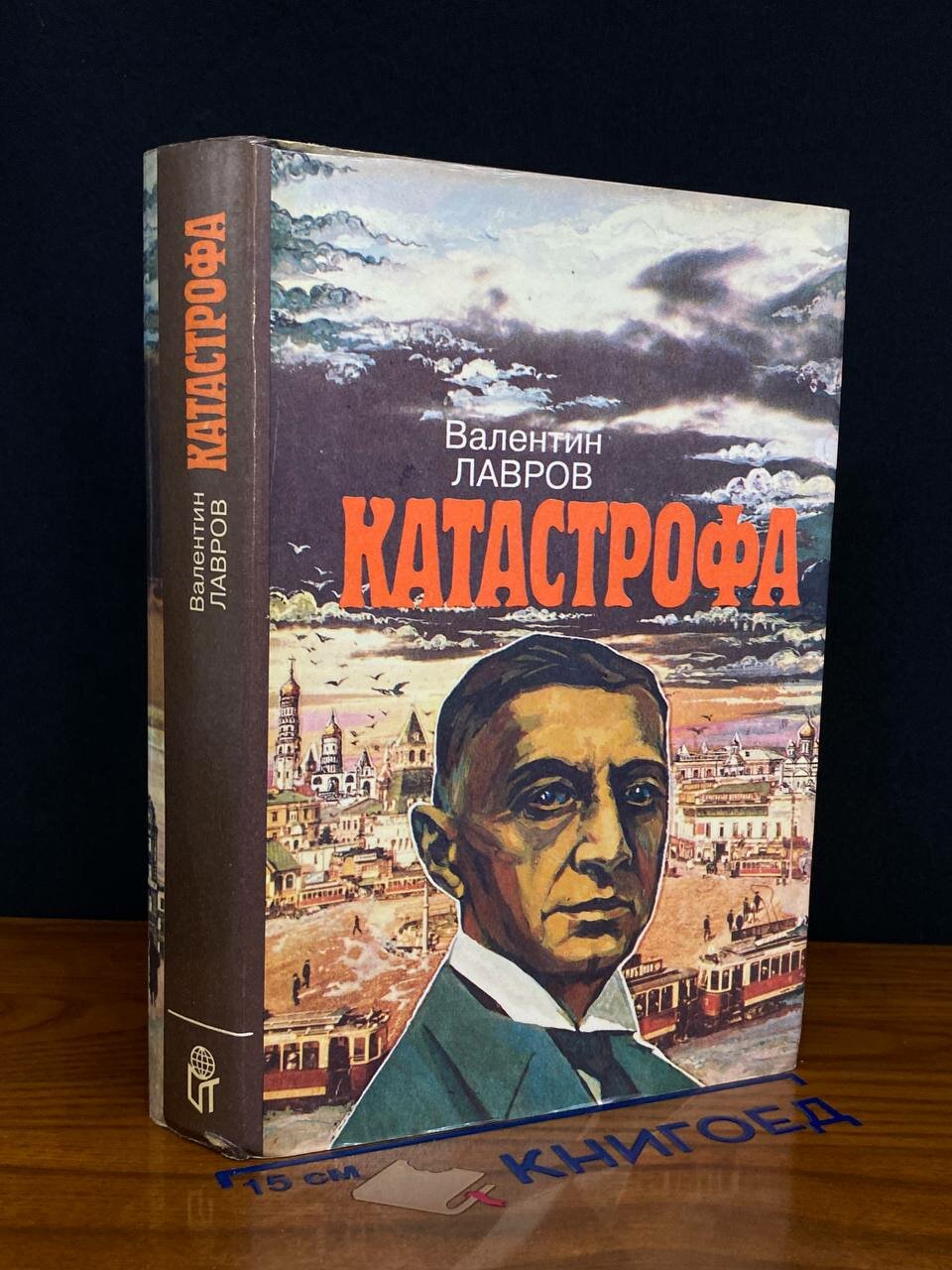 Книга. Катастрофа 1994 (2044761949275)