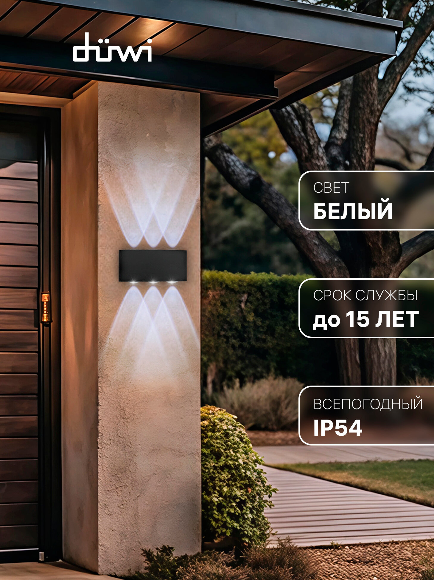 Duwi Светильник уличный настенный фонарь фасадный NUOVO LED 4200К, 24774 0