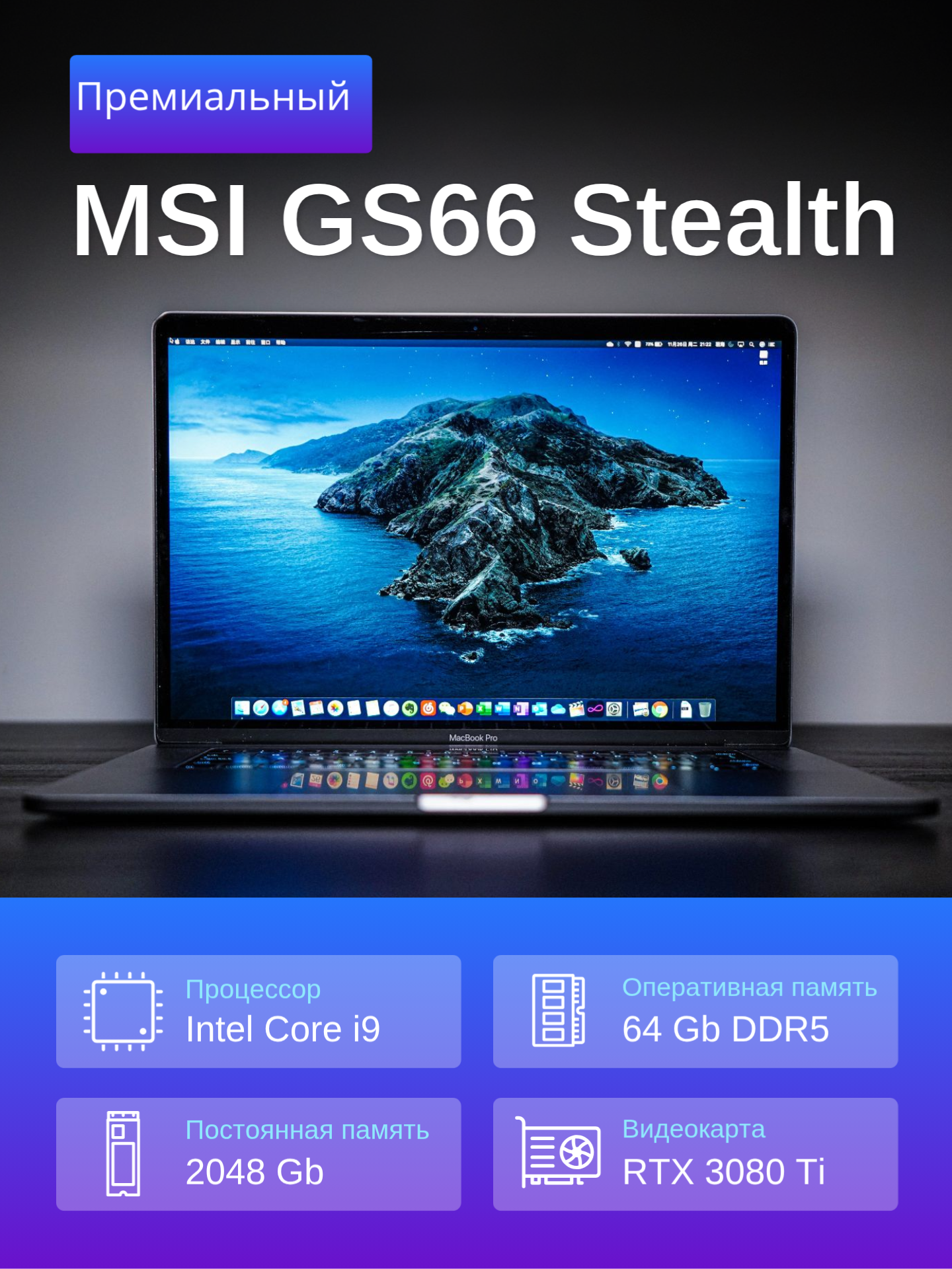 Премиальный MSI GS66 Stealth Ноутбук MSI 12UHS-267RU 9S7-16V512-267, Intel Core i9-12900H, RAM 64 ГБ, SSD, NVIDIA GeForce RTX 3080 Ti (16 Гб), Windows Home, черный, Русская раскладка