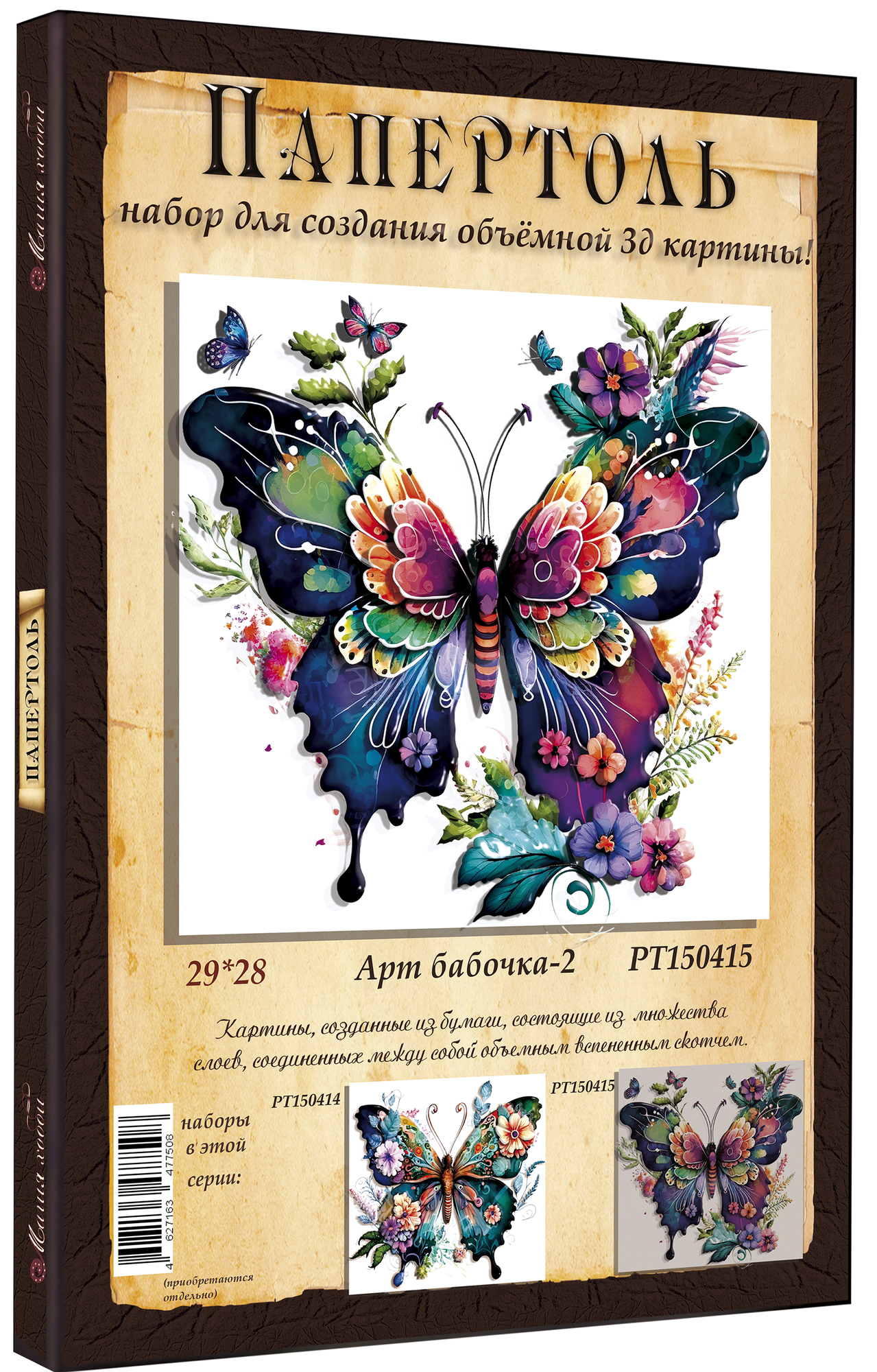 Папертоль "Арт бабочка-2" 29*28см." - РТ150415, Магия Хобби. Набор для творчества, создания объемных 3Д картин