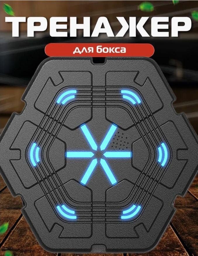 Новая настенная музыкальная боксерская мишень Bluetooth music boxing target предназначена для тренировок по боксу в кругу семьи, взрослых и детей