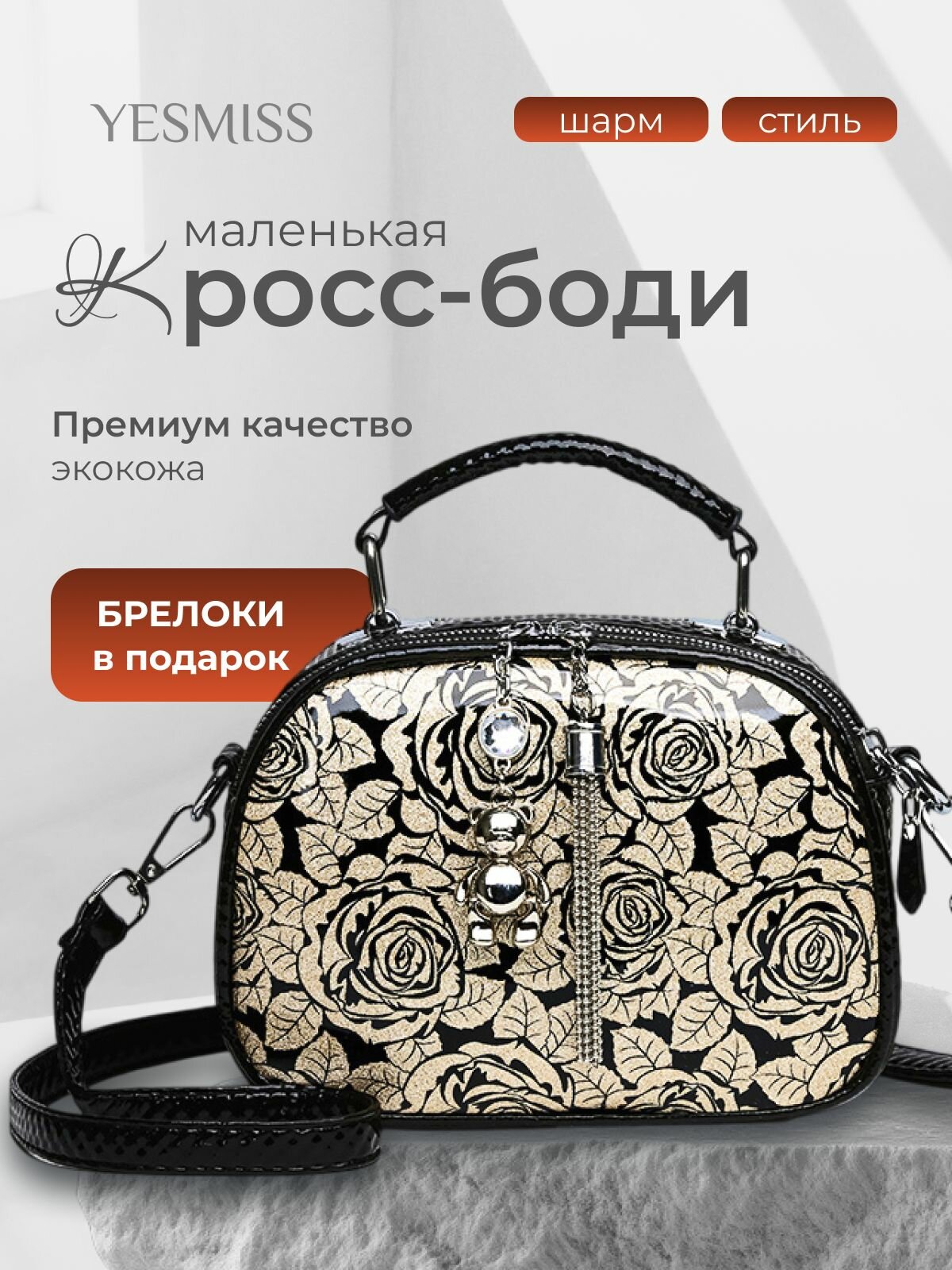 Комплект сумок кросс-боди