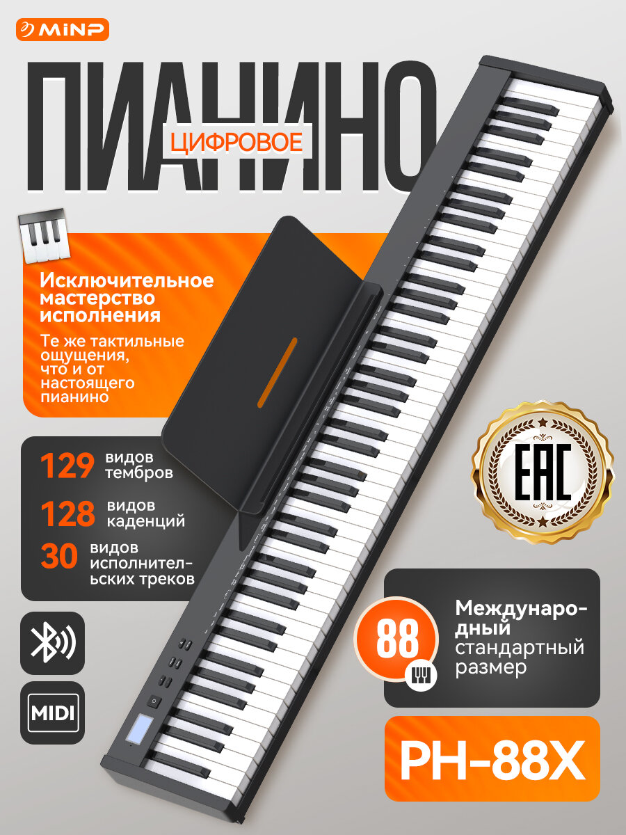 Полноразмерное цифровое пианино, 88 клавиш, синтезатор, реалистичное исполнение
