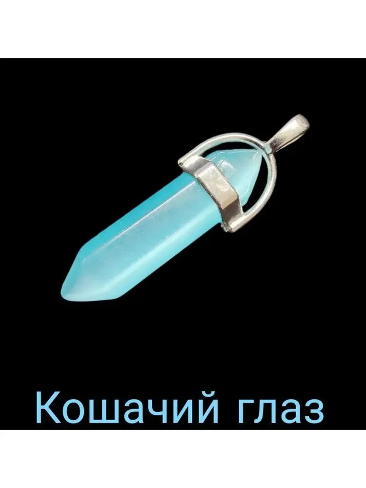 Кулон-подвеска. Маятник биолокационный Кошачий глаз на шнурке, для биолокации
