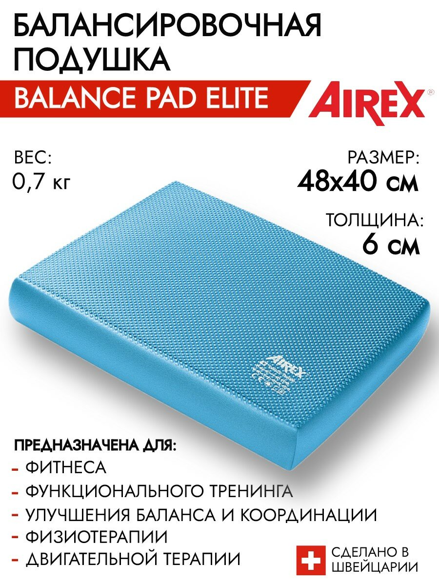 Балансировочная подушка AIREX Balance Pad Plus Elite 48х40х6 см антибактериальная, противоскользящая, синий