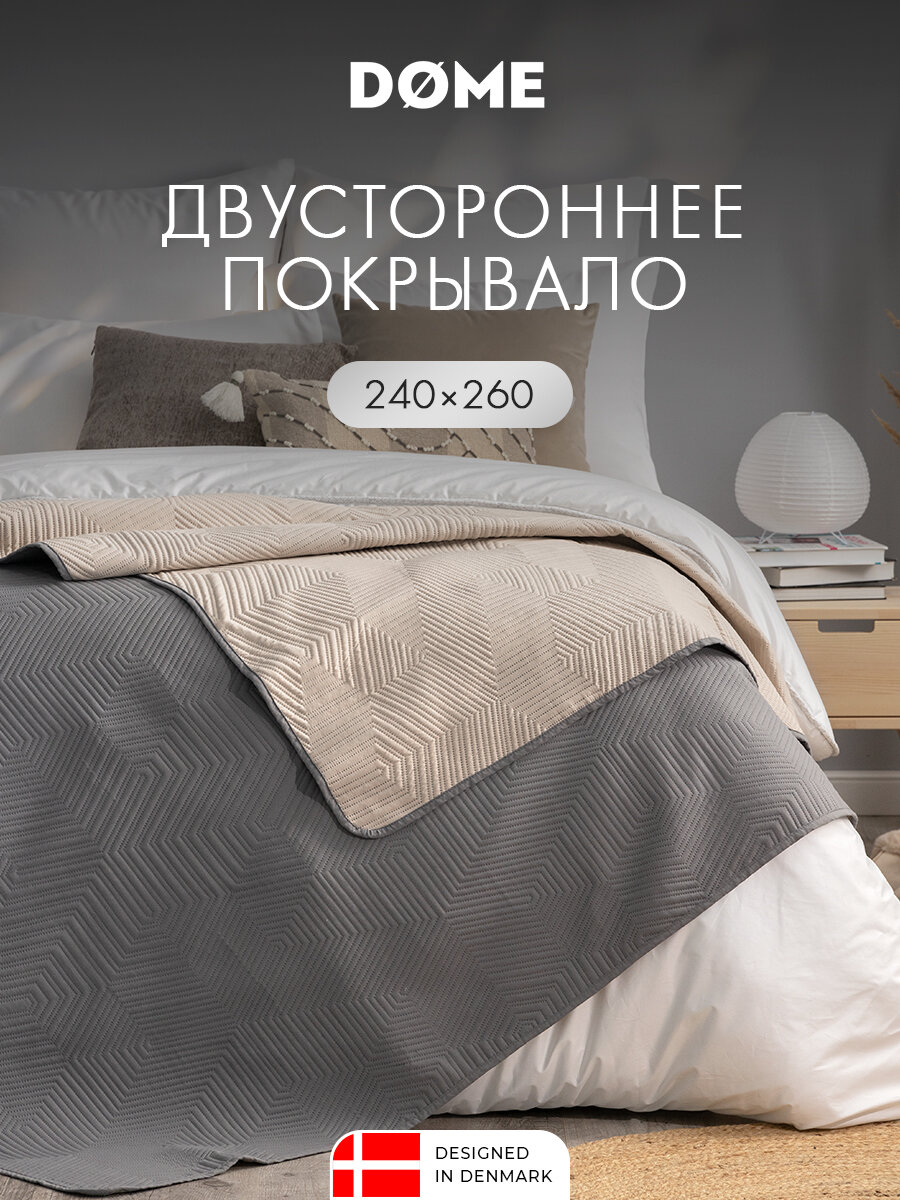 DOME Покрывало на диван, на кровать 240х260 "Магнус" микрофибра, серый, бежевый