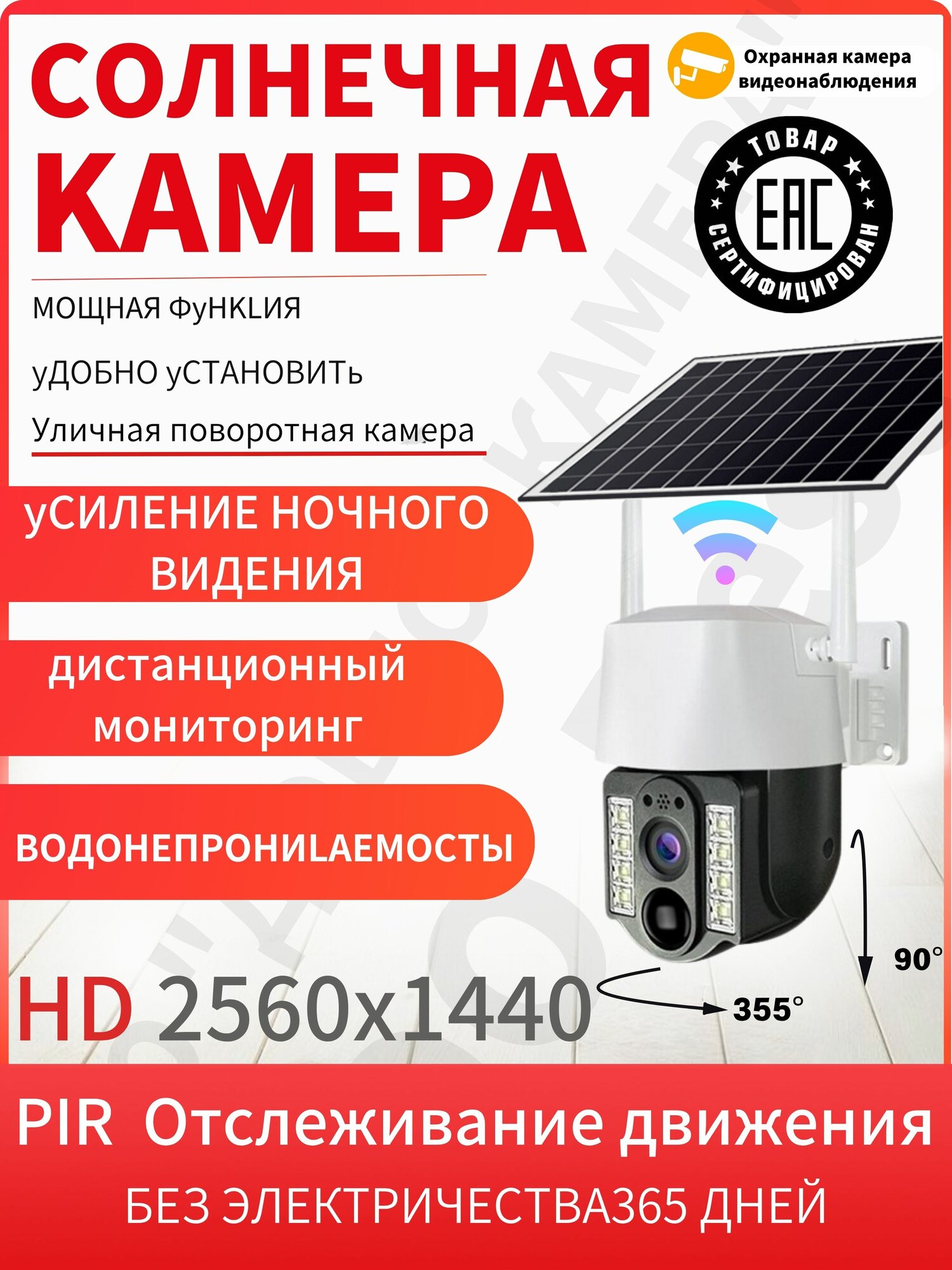 Уличная Wi-Fi камера с солнечной батареей, водонепроницаемая HD, ночное видение, управление со смартфона