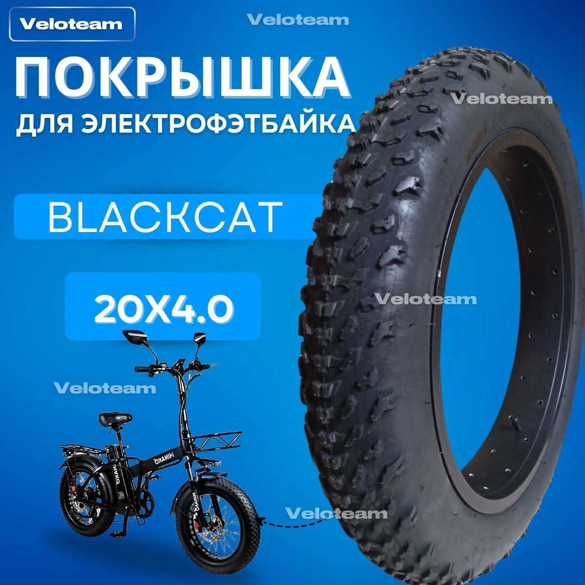 Покрышка для электрофэтбайка BLACKCAT 20*4.0 1 шт.