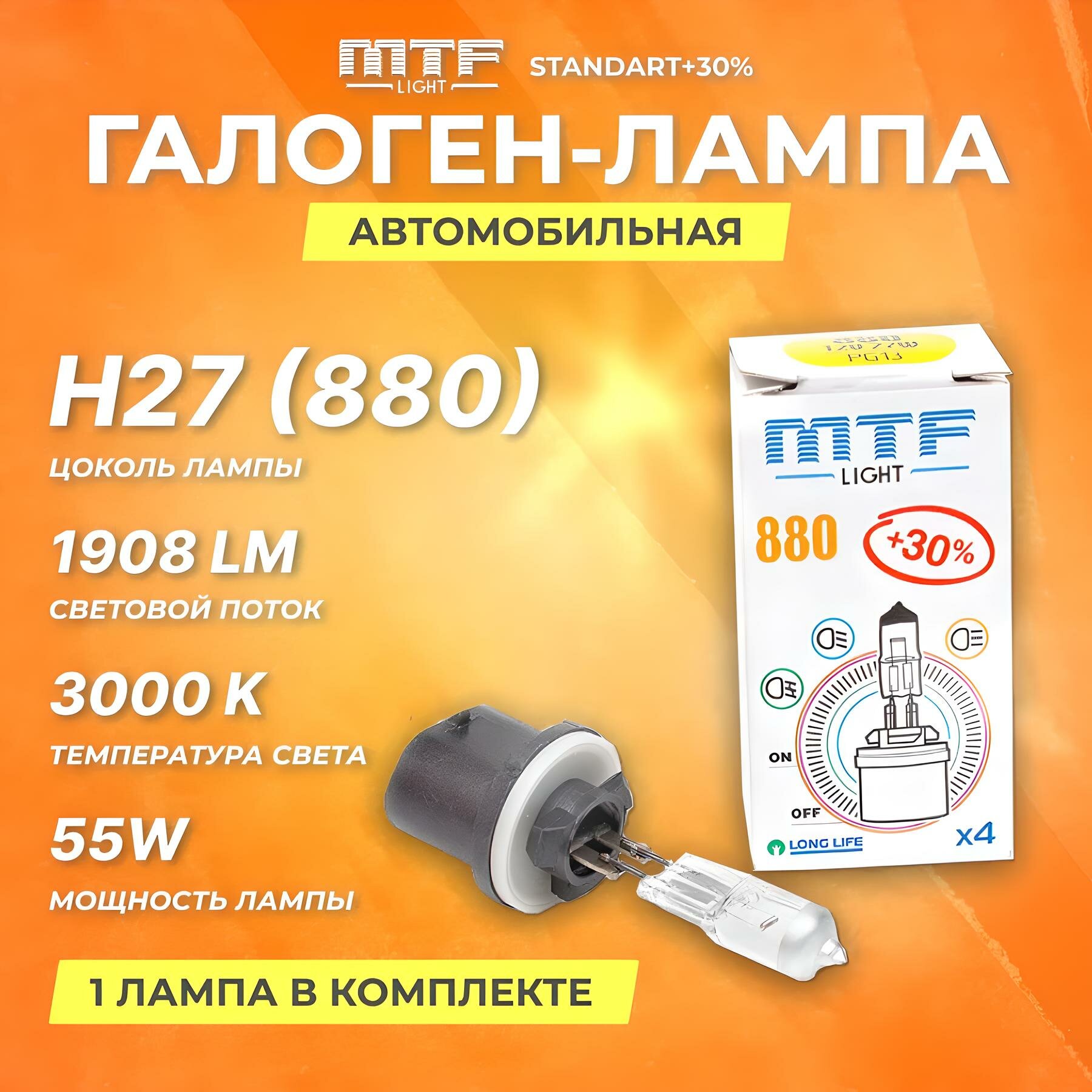 Галогеновые лампы MTF Light H27(880) 12V 27w Standart+30%, 3000K
