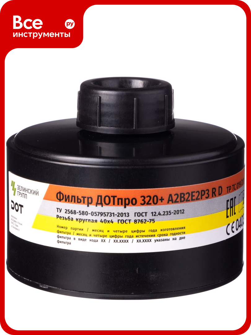 Комбинированный фильтр ДОТпро 320 А2В2Е2Р3 R D 102-011-0048, пластиковая