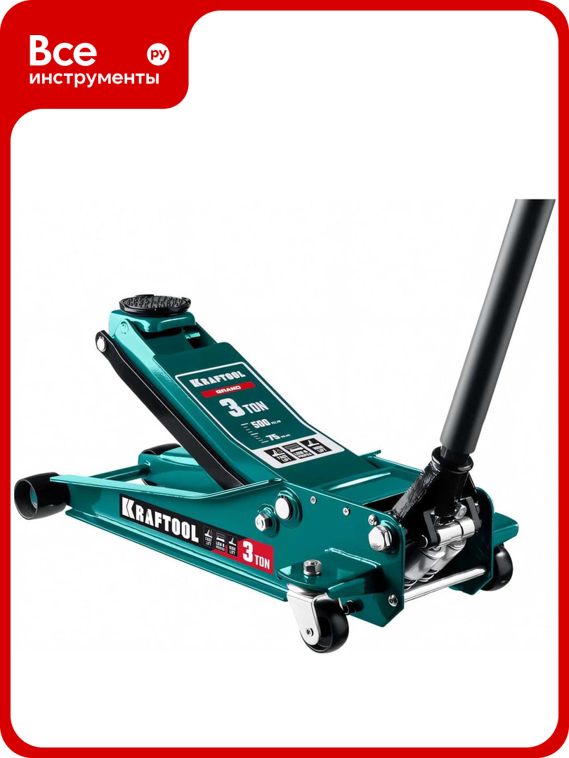 Подкатной универсальный домкрат KRAFTOOL Grand для СТО 3т, 75-500мм 43451-3, сто 3т