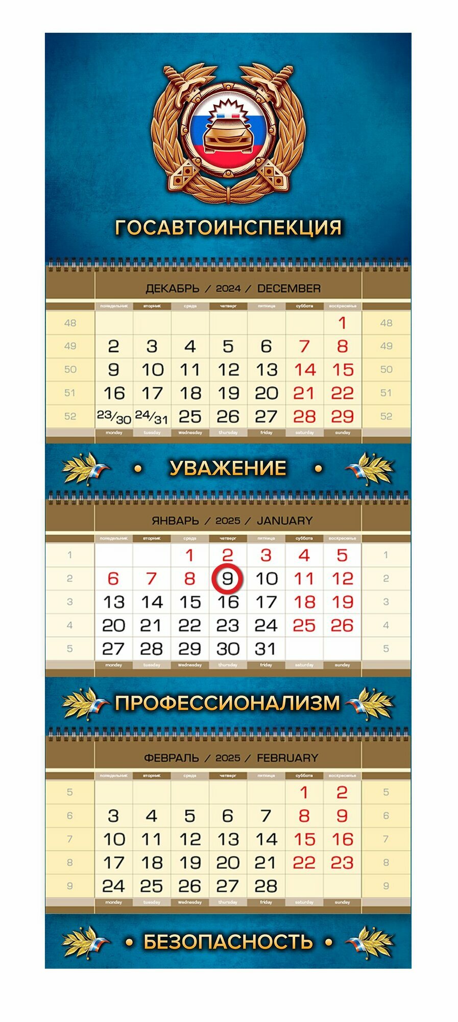 Календарь госавтоинспекция квартальный на 2026 год