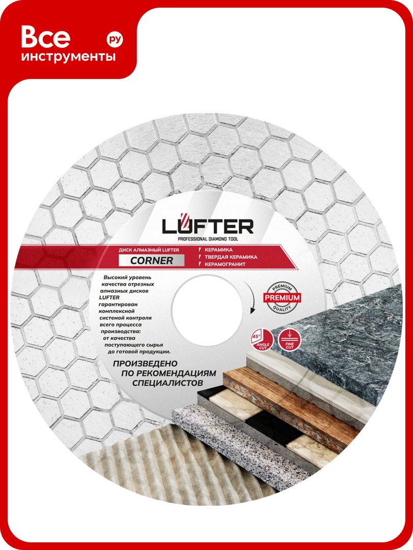 Диск алмазный LUFTER CORNER сплошной по керамике для заусовки под 45 125 мм 006-125, 125 мм