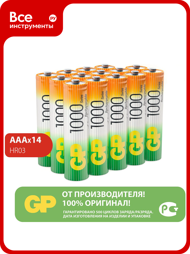 Мощные энергоёмкие аккумуляторы GP Ni-MH 100AAAHCRGY-B14 14 штук в блистере