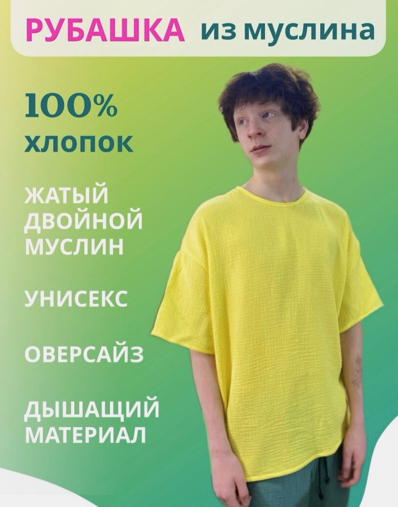 Рубашка