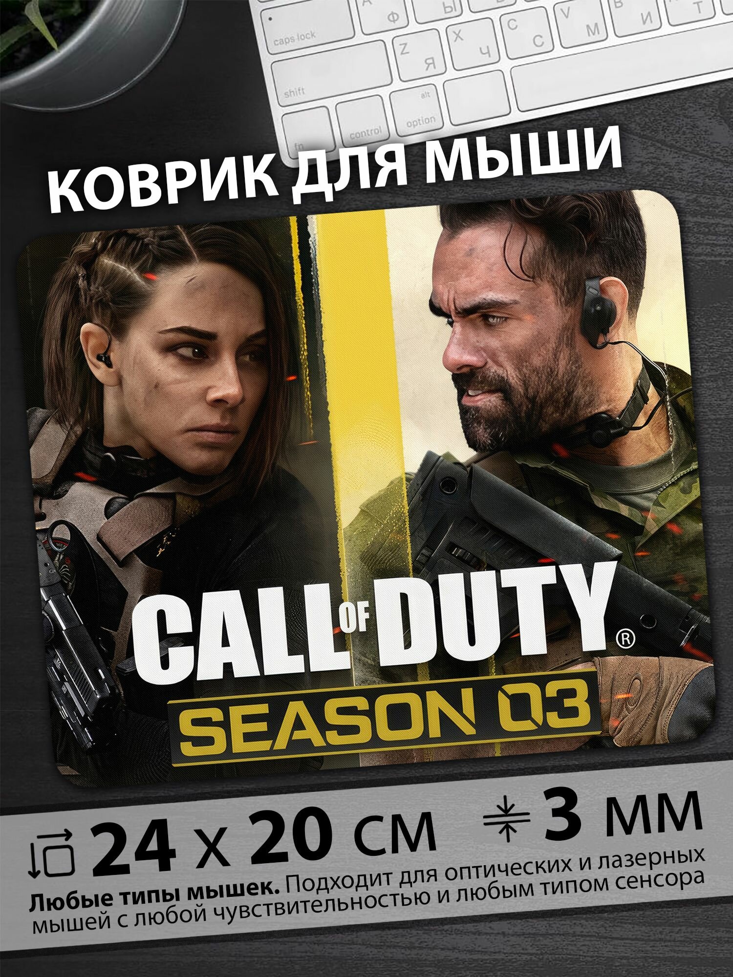 Коврик для мышки "Эпическое сражение двоих героев в новом сезоне Call of Duty"