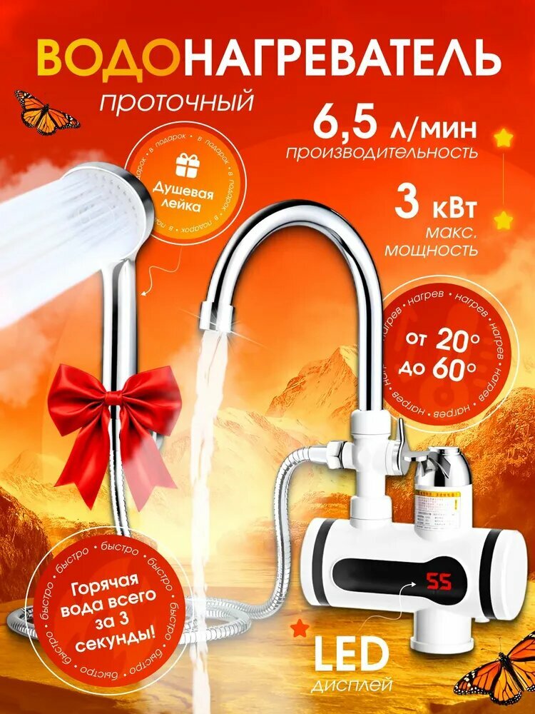 Водонагреватель проточный электрический с душембелый цветпорядковое число