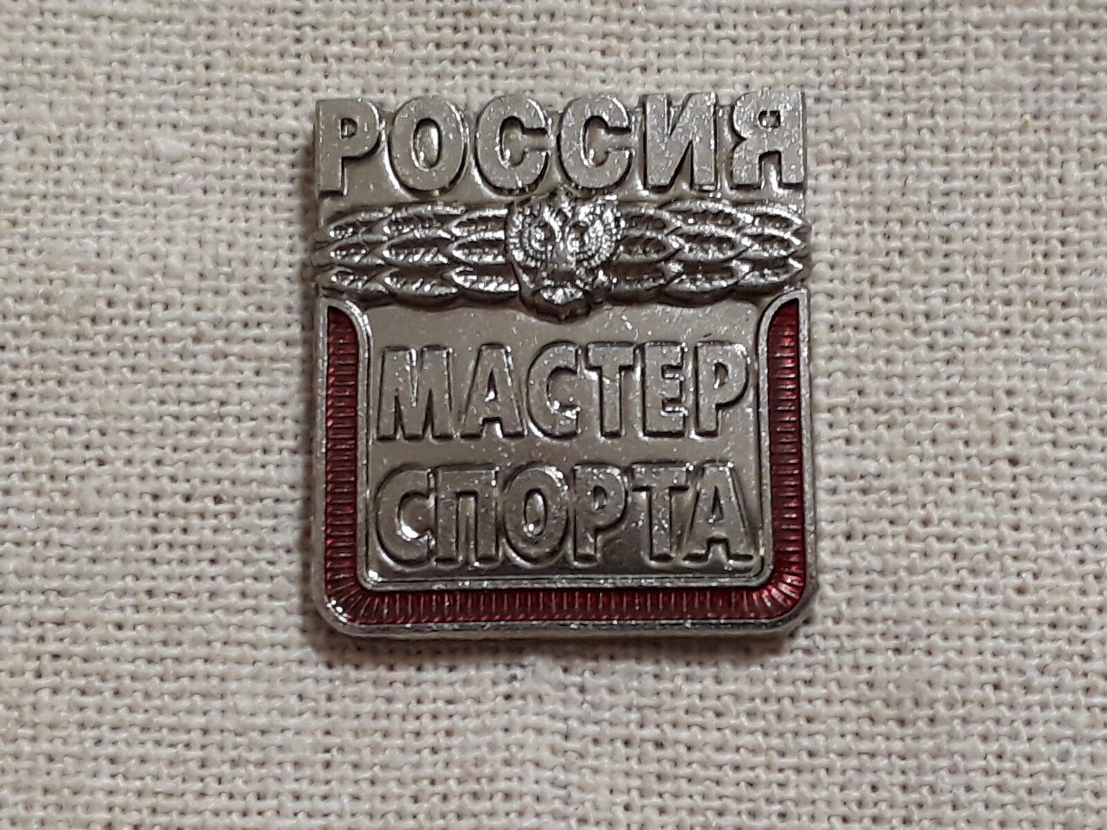 Тяжелый знак Мастер Спорта Россия герб