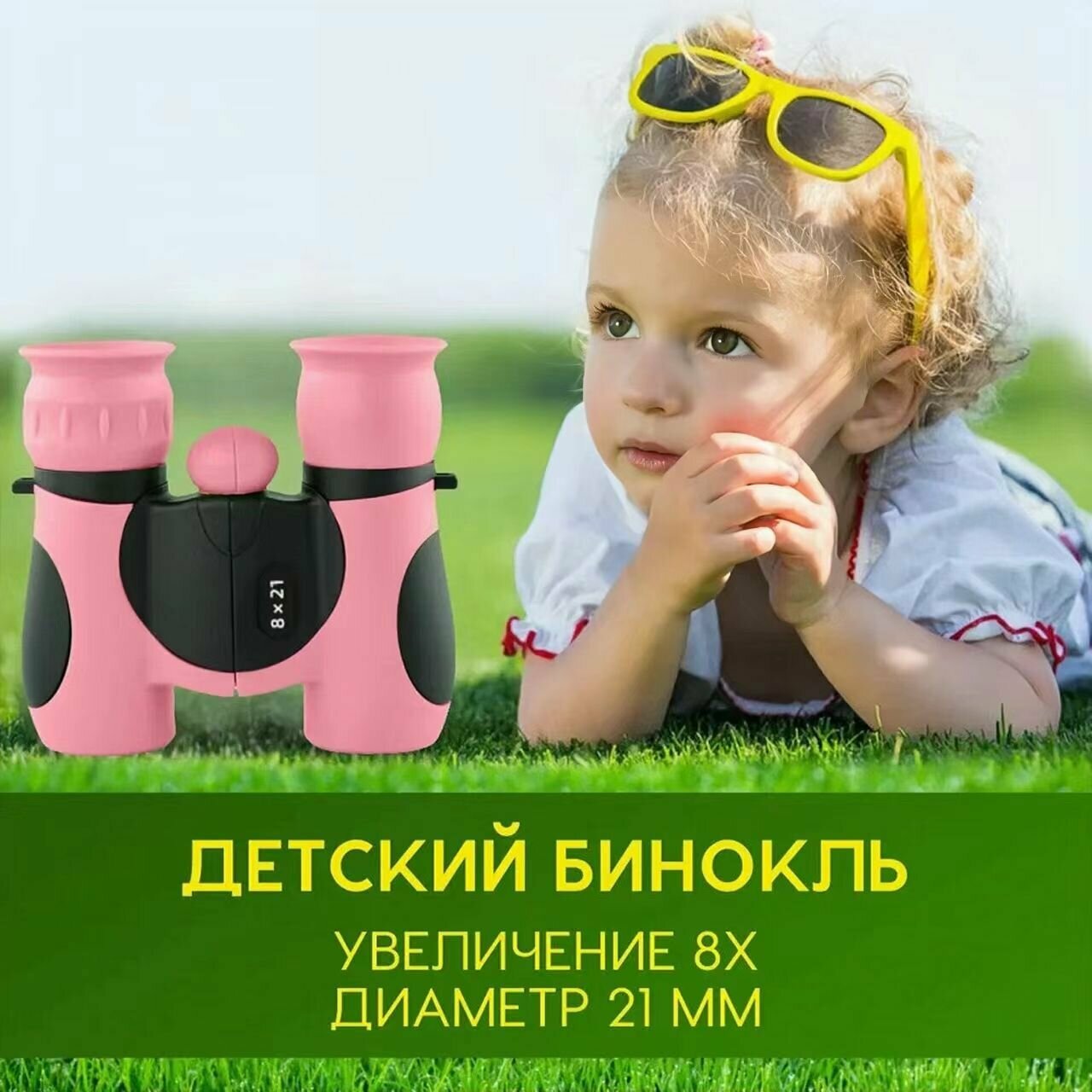 Оптический детский бинокль 8х 21 мм розовый бинокль для девочек