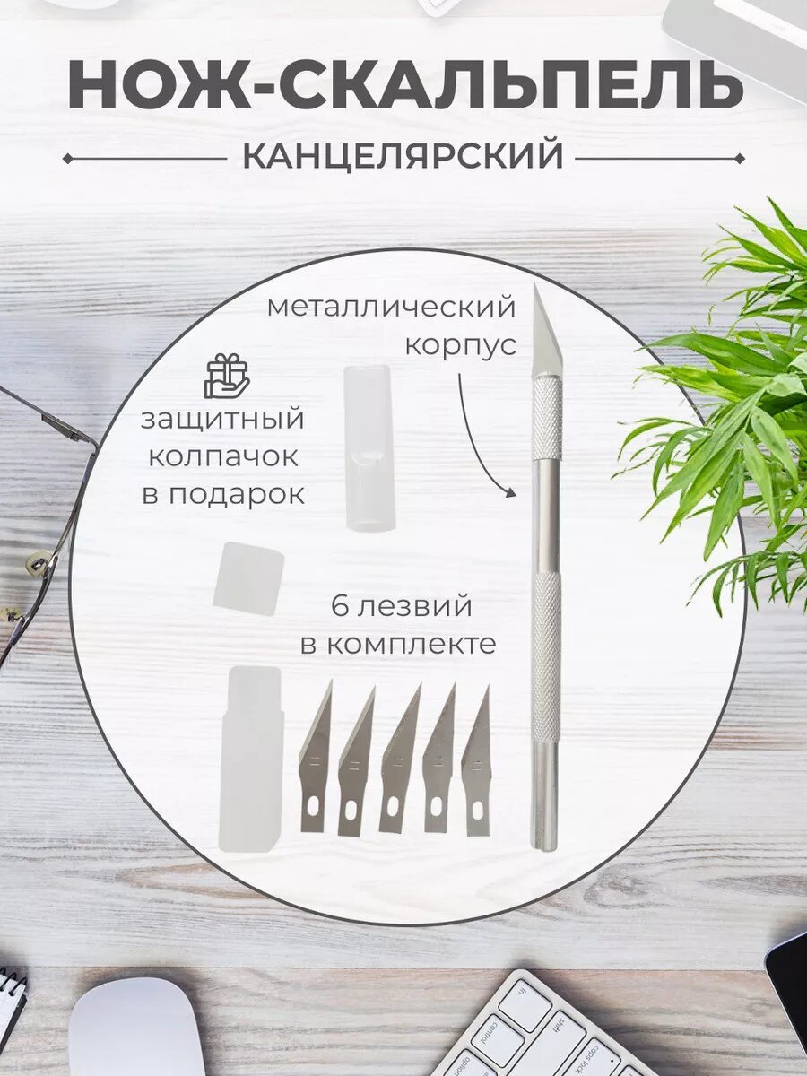 Нож скальпель канцелярский макетный