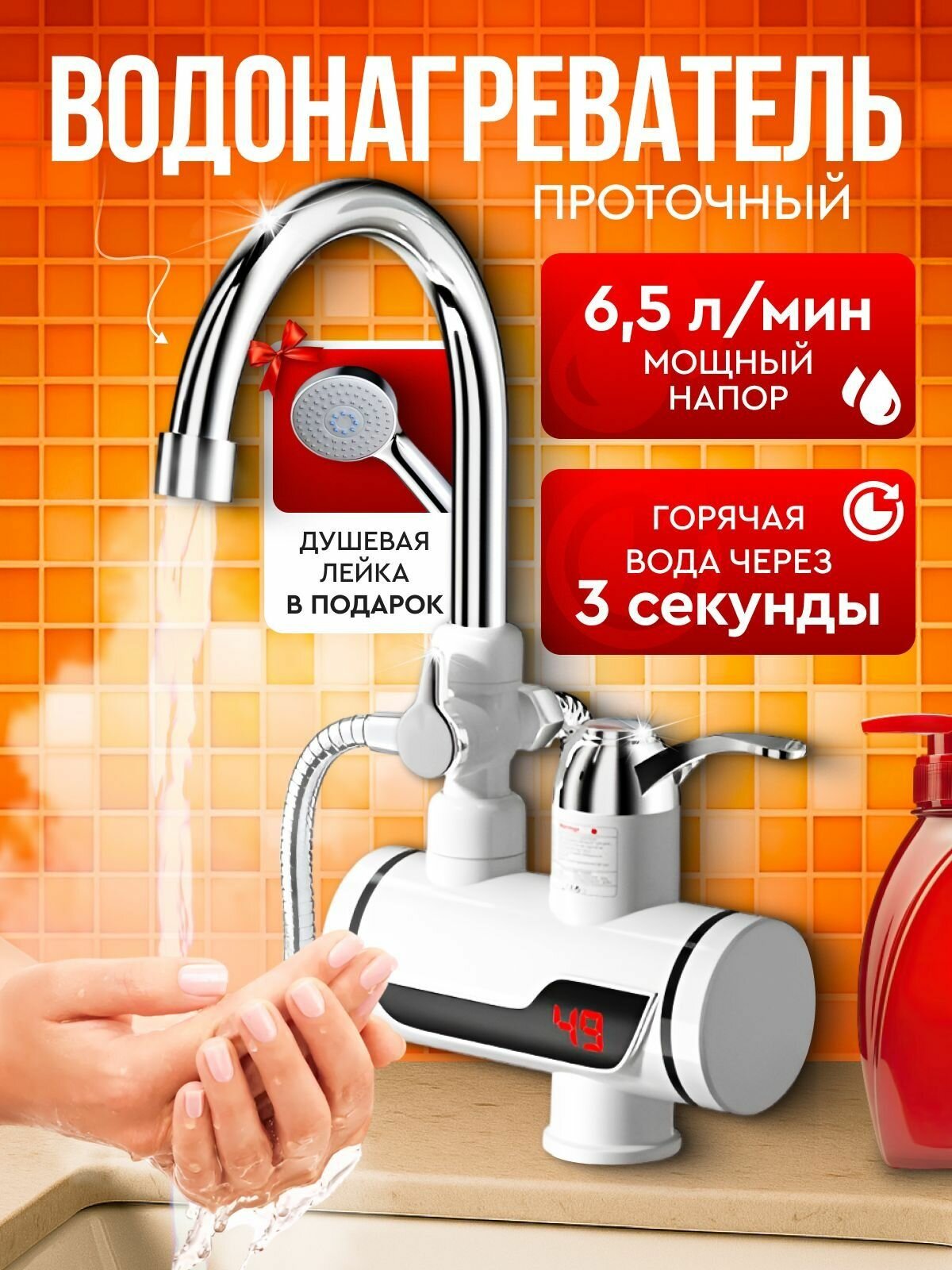 Водонагреватель проточный