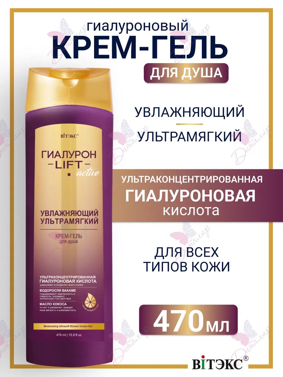 Гель для душа Гиалурон LIFT Active увлажняющий, ультрамягкий 470 мл.