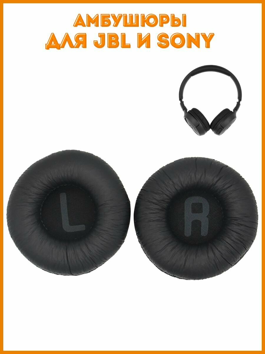 Амбушюры для наушников JBL и накладки для Sony, одна пара (2 шт.)