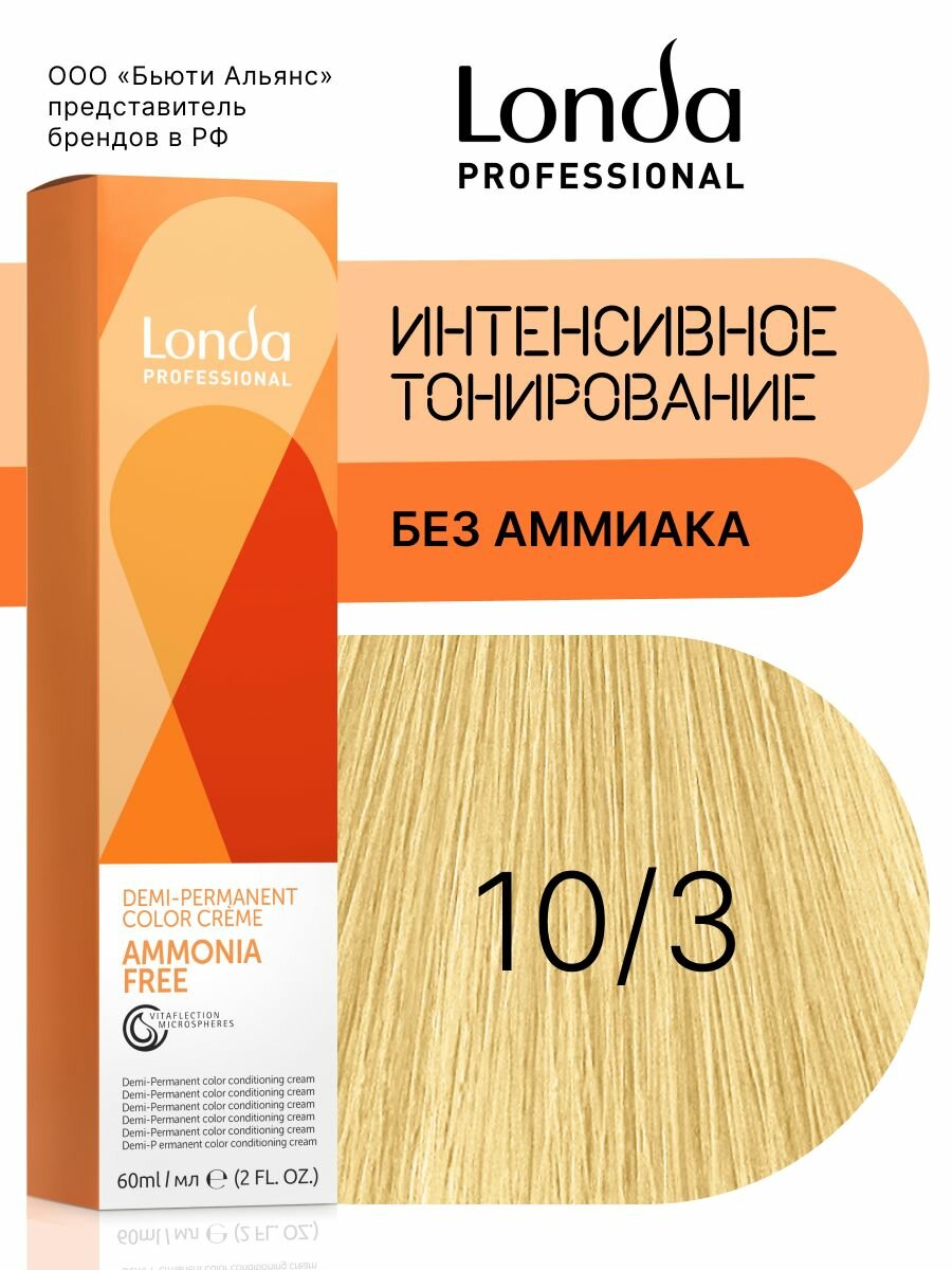 Интенсивное тонирование для волос Londa Professional 10/3, 60 мл