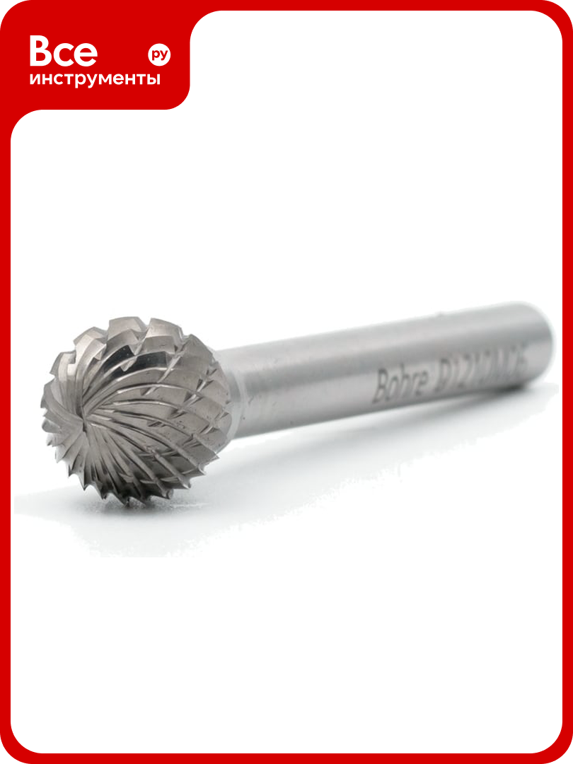 Борфреза твердосплавная Bohre сферическая, тип D 12-10,8-М-06-L56 КБ001406 для обработки стали, нержавейки и чугуна