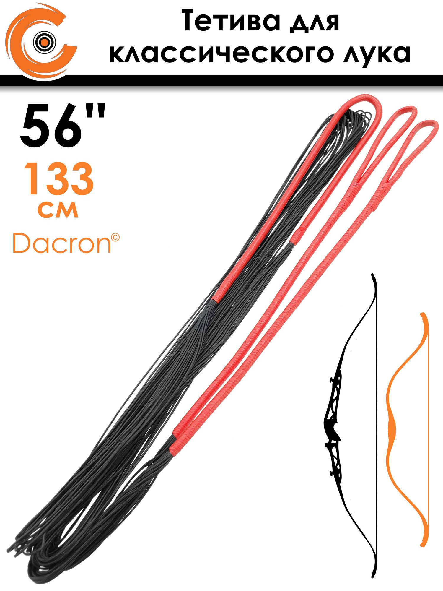 Тетива для классического лука 56" черная