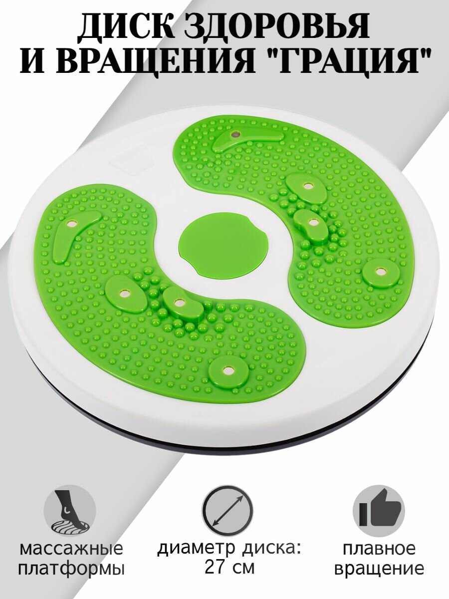 Диск здоровья с массажной платформой STRONG BODY, зеленый (диск вращения Грация)